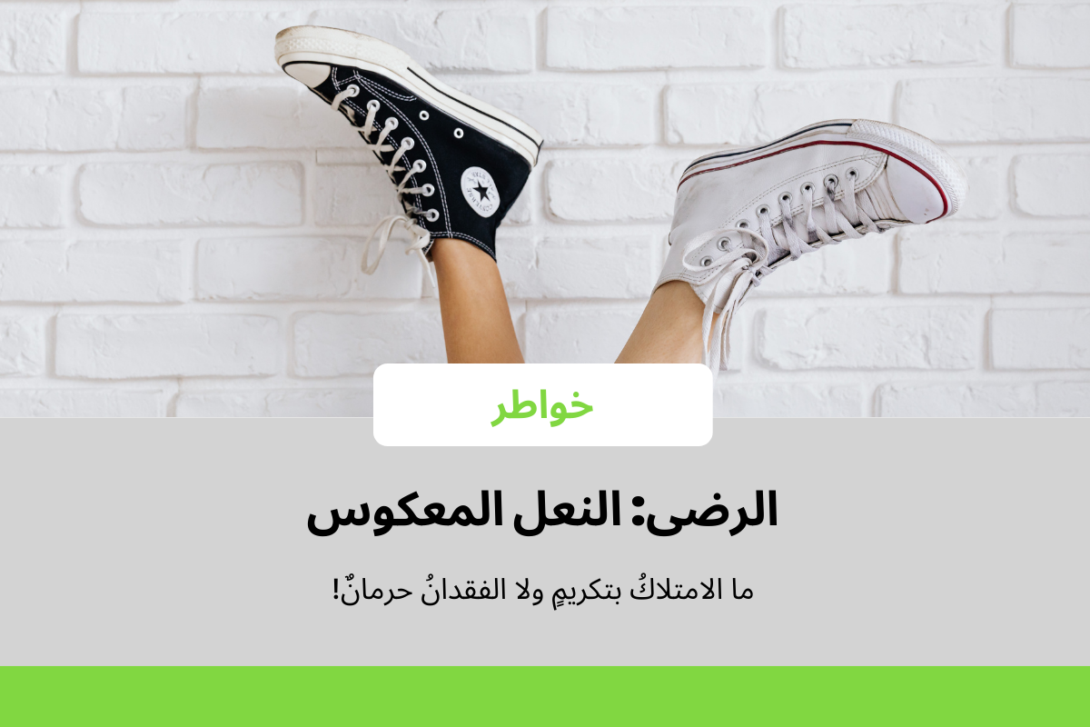 كيف أعيش في رضى تام؟ تعلم ما هو الرضى عن الله - حكمتي - خواطر